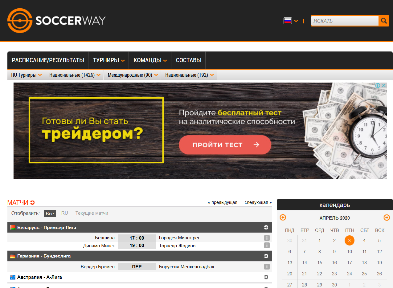 Обзор сайта Soccerway и инструкция как им пользоваться для ставок